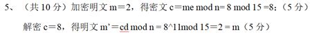 【密码基础】rsa算法及简单计算 rsa密码计算例题 csdn博客