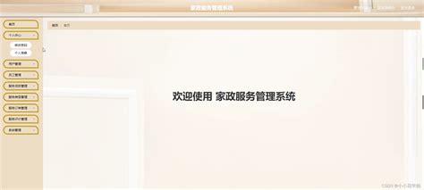 springboot毕设项目家政服务管理系统w6nqajava vue mybatis maven mysql sprnig