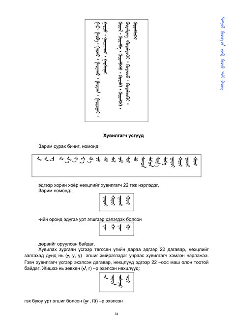 Я надмид монгол бичгийн зөв бичих толь бичиг Pdf