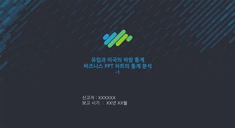 프레젠테이션을 위한 무료 통계분석 Ppt 템플릿 Slidesdocs