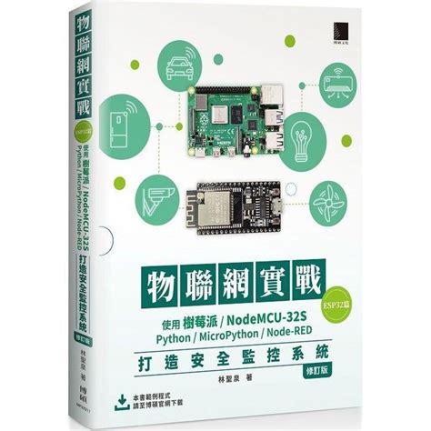 【拉拉知識齋】物聯網實戰（esp32篇）： 使用樹莓派nodemcu－32spythonmicropythonn 蝦皮購物