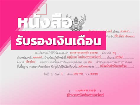 หนังสือรับรองเงินเดือน Doc มีตัวอย่าง พร้อมไฟล์ดาวน์โหลด [ Word ] ดาวน์โหลด แบบพอร์ม