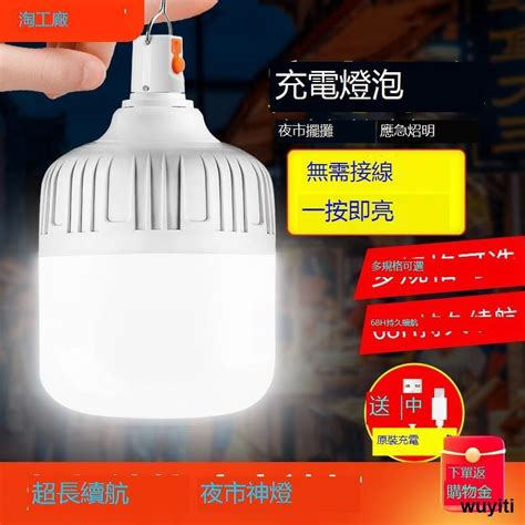 【優選國際購】led燈泡充電燈家用超亮照明燈擺攤夜市燈戶外燈可移動停電應急燈 露天市集 全台最大的網路購物市集