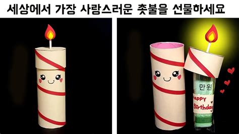 Diy 촛불 하나로 촛불 100개의 효과를 얼굴을 밝혀주는 사랑스러운 촛불 만들기 Youtube
