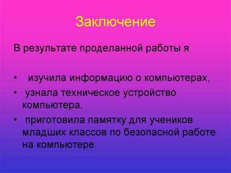 Из чего состоит компьютер История создания первого компьютера презентация онлайн