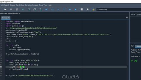 استخراج بيانات من مواقع على شكل csv file باستخدام الpython خمسات