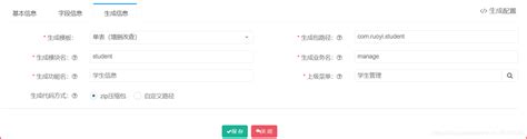 若依代码生成详细教程 阿里云开发者社区