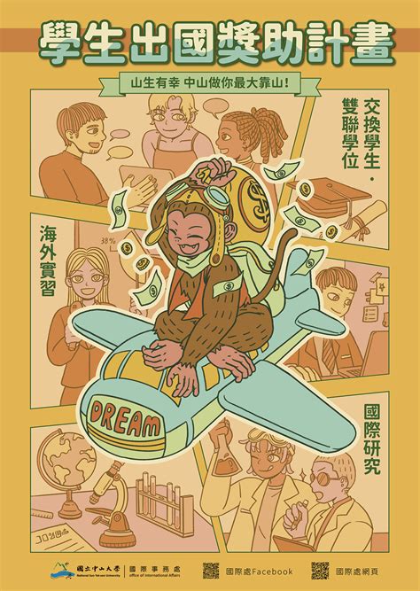出國獎助計畫海報設計 Scholarship Program Poster Design Behance