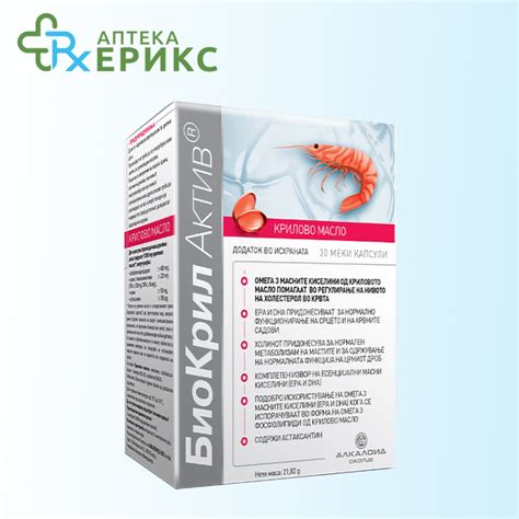BioKrill Active капсули | Аптека ЕРИКС