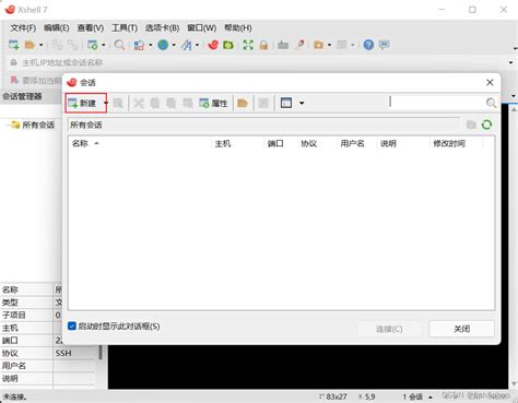 XShell使用教程 CSDN博客