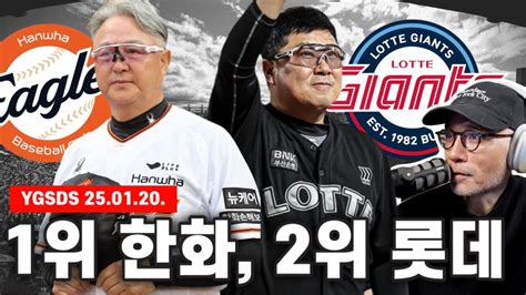 꿈은 이뤄진다 정말 가능할까 이승엽 이숭용 감독의 반전 카드는 롯데는 왜 Kia 드림 라인업 오늘의 이슈 Ygsds Youtube