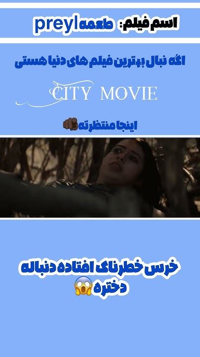 خرس خطرناک به دختره حمله کردهمعرفی بهترین فیلم های دنیا Youtube