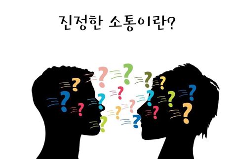 효과적인 의사소통