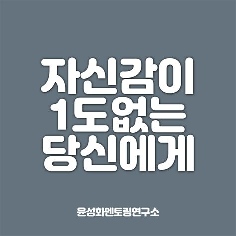 윤성화멘토링연구소 자신감이 1도 없는 당신에게  애니메이션 디즈니 보물성 자신감