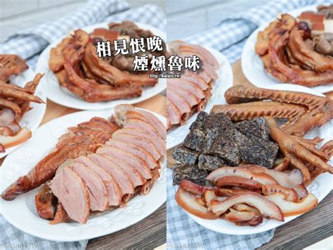 台南煙燻滷味「相見恨晚煙燻魯味」 隱藏版人氣魯味！晚來可買不到的好滋味。 永康人氣美食 花露露 の花花世界