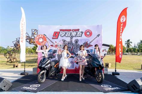 特企／yamaha Café 「9享音樂祭」落幕 300車友共享盛會 工商快訊 Nownews今日新聞
