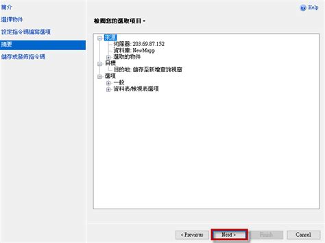 如何利用SQL Server 產生 Insert into 語法