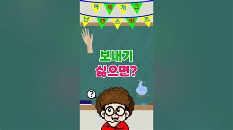 보내기 싫으면아재개그넌센스퀴즈 Youtube