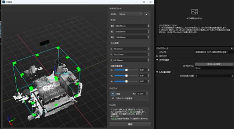 深度画像の3d roi外の領域を無効に設定