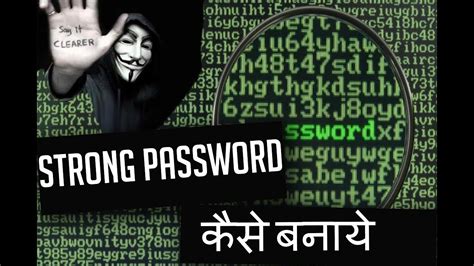 How To Make A Strong Passwordstrong Password कैसे बनाये Youtube