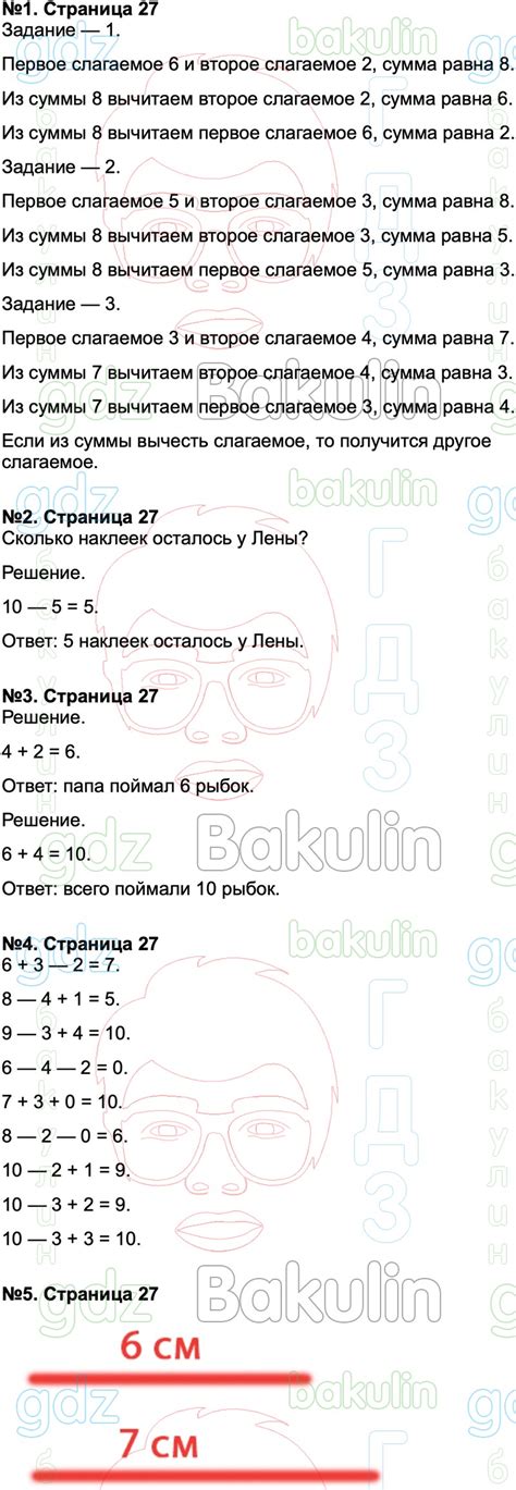 ГДЗ по математике 1 класс Моро Волкова Степанова учебник Школа России решебник ответы онлайн