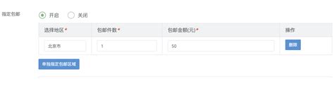 CRMEB Java版单商户商城运费设置 CRMEB文档
