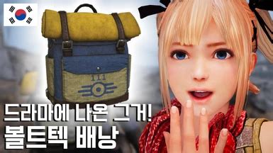 Lucy S Vault Tec Backpack Korean Translation At Fallout Nexus