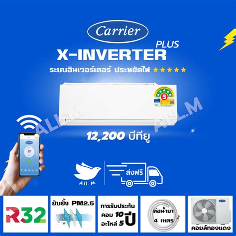 [ส่งฟรีไม่รวมติดตั้ง] 🔥แอร์ใหม่ แอร์แคเรียร์ Carrier สีขาว ขนาด 12 200 บีทียู เครื่องปรับอากาศ