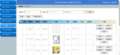 基于python的网络电子书阅读平台小说阅读系统设计与实现基于python开发红袖添香小说阅读网站数据分析系统 Csdn博客