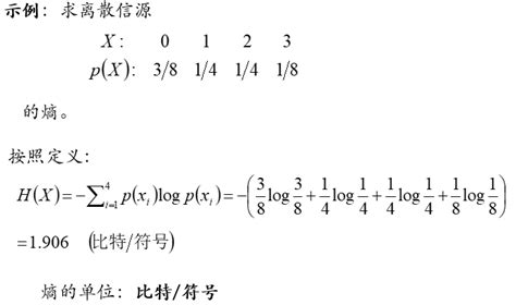 信息论复习—信息的度量 csdn博客