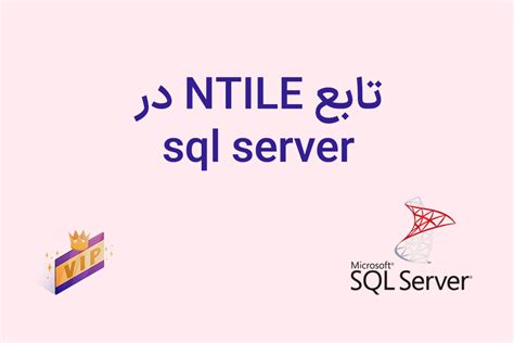 جلسه78 تابع Ntile در Sql Server علی جان نثاری