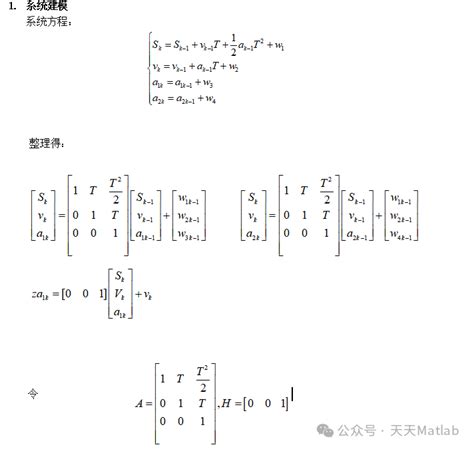 【滤波跟踪】基于卡尔曼滤波强跟踪自适应卡尔曼滤波实现电动汽车永磁同步电机滤波跟踪，路程 速度 加速度附matlab代码卡尔曼对加速度传感
