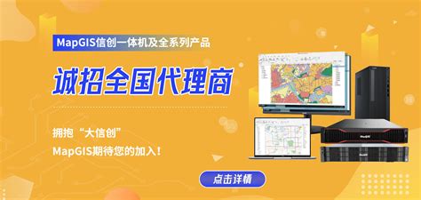 mapgis 中地数码 国产gis 地理信息系统软件