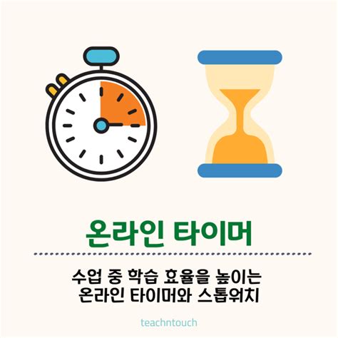 온라인 타이머 온라인 스톱워치온라인 수업도구 네이버 블로그