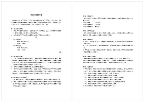 吸収分割契約書とは？ 記載事項や、作成時の注意点を解説 ｜mandaキャピタルパートナーズ