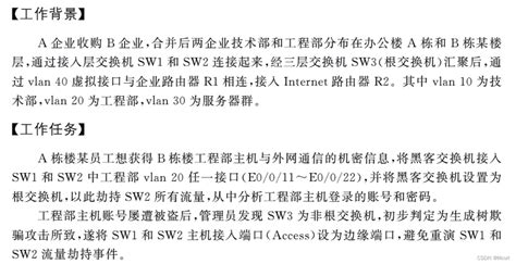 网络安全学习第一天：生成树攻击与防御策略 csdn博客