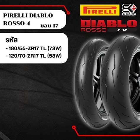 ยาง Pirelli Diablo Rosso 4 ขอบ 17 รหัส 12070 Zr17 Tl 58w Red 180