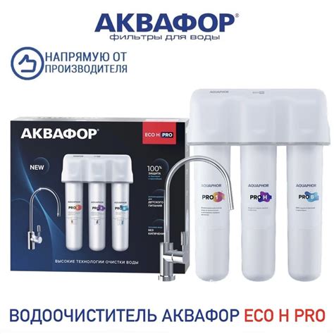 Аквафор Eco H Pro – купить системы очистки воды на OZON