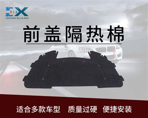 适用于宝马3系e90前机盖隔音棉 引擎盖隔热棉可配卡扣51487059260 阿里巴巴
