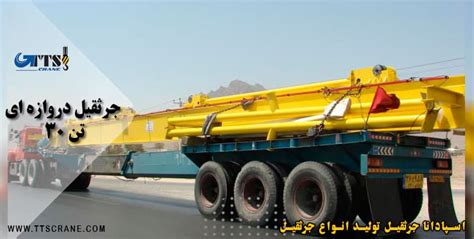 جرثقیل دروازه ای 30 تن با وینچ اختصاصی قدرت بالا 1404