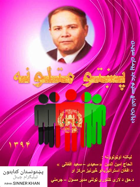 پښتو متلونه سعیدی سعید افغانی Pdf