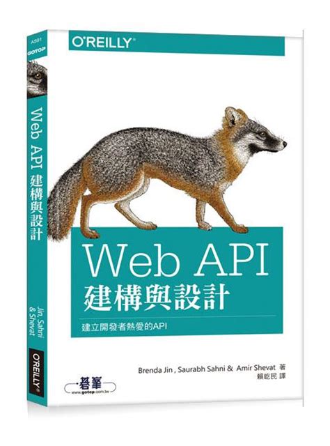 Web API 建構與設計 誠品線上