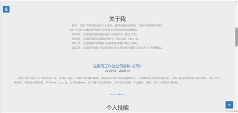 Html实现好看的个人介绍，个人主页模板2附源码个人主页源码 Csdn博客