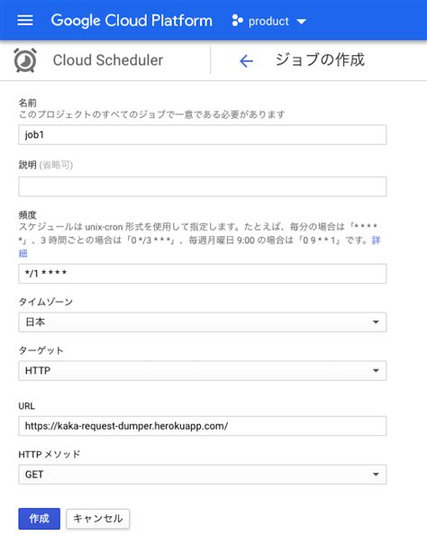 Hawksnowlog 【gcp】cloud Scheduler を使ってみた