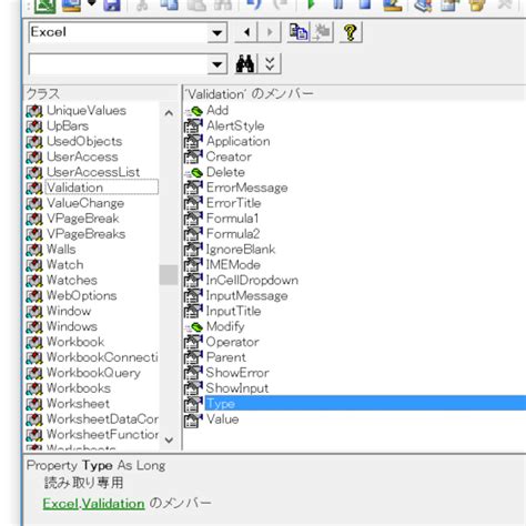 入力規則の種類を取得するexcelマクロexcel Vba Rangeオブジェクト入力規則・validation