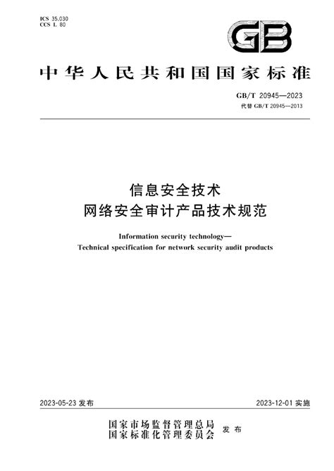19项网络与数据安全新国标全文公开免费下载 20986 2023 下载 csdn博客