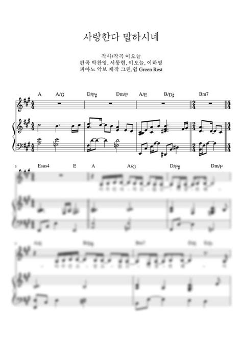 기프티드 사랑한다 말하시네 G A Key 반주 악보 그린쉼 피아노 악보 마피아