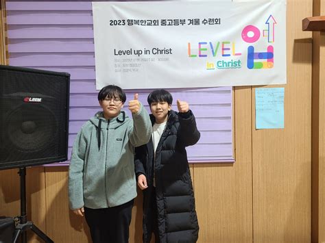 2023년 겨울수련회를 다녀왔어요 중고등부 소식 L 행복한교회 중고등부