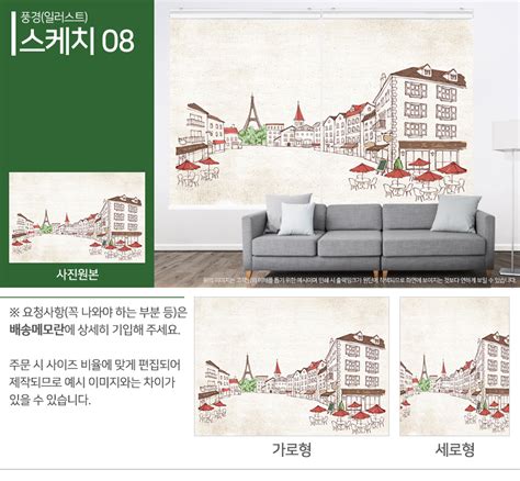 맞춤제작 실사 포토 풍경 출력 인쇄 롤스크린 거실 베란다 창문 블라인