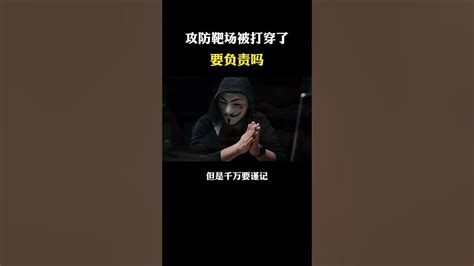 用黑客技术把靶场打穿了要负责吗？黑客技术 网络安全 黑客 靶场 网络安全靶场 Youtube